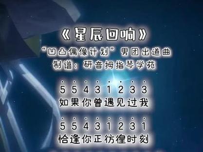 凹凸《星辰回响》歌词图标