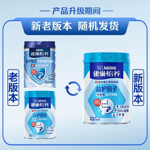 雀巢怡养中老年奶粉价格图标