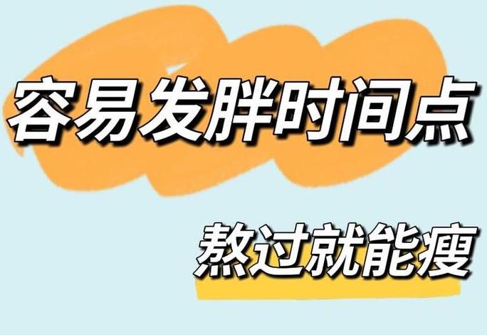 最近发胖过快什么原因截图