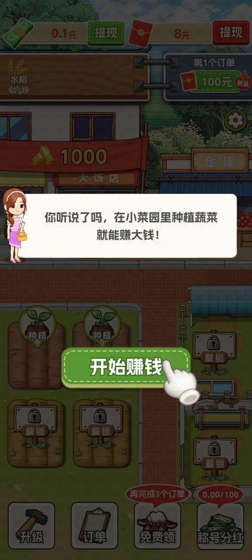 菜园人生红包版图标