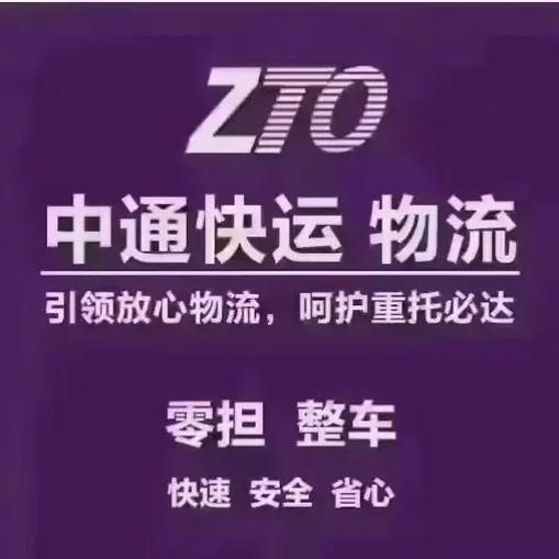 中通快运官网图标