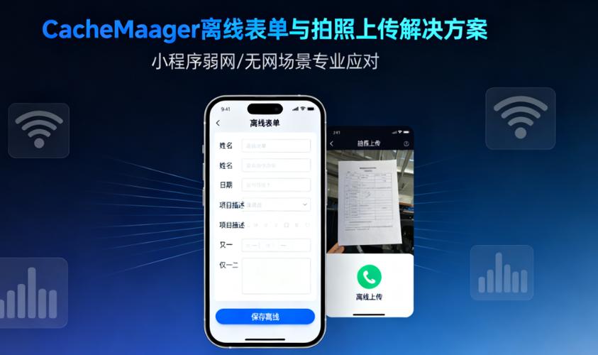 小程序离线使用