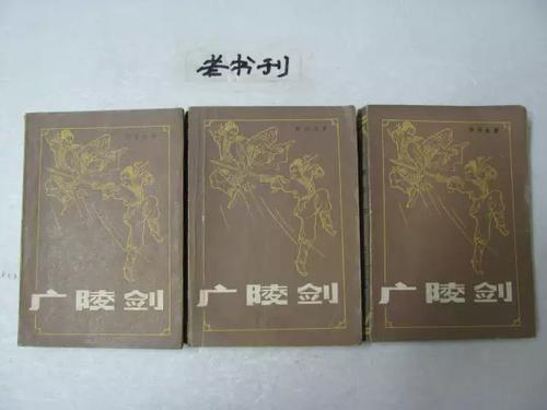 广陵剑_小说在线阅读_梁羽生九九图标