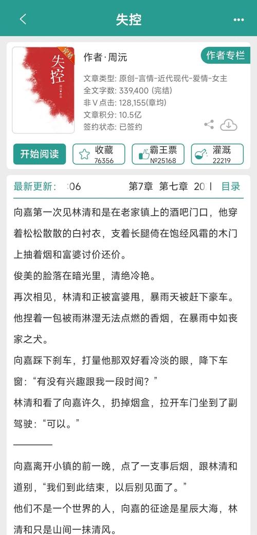 小叔的失控by阿司匹林免费阅读图标