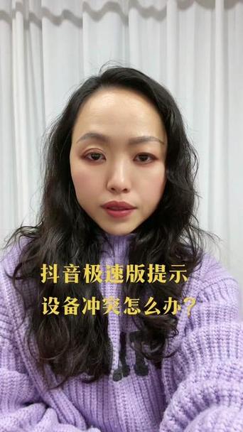 抖音极速版好友助力失败账号异常图标