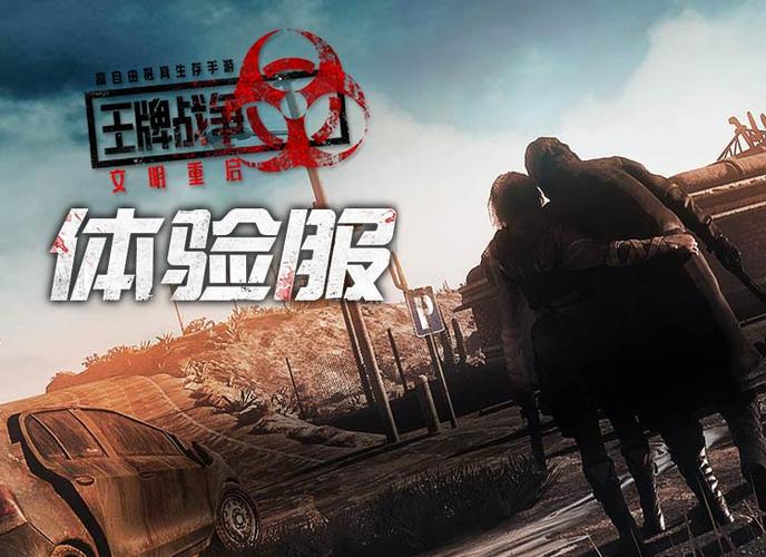 王牌战争文明重启体验服
