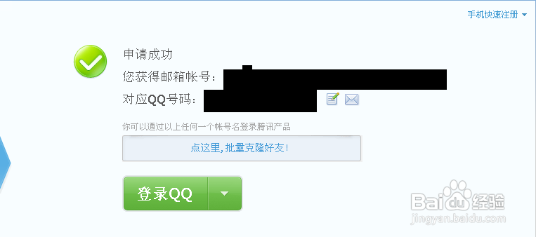 登录qq号跳过手机验证图标