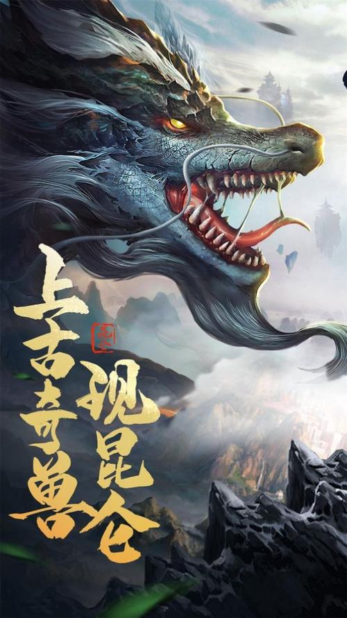 山海经异兽神兽区图标
