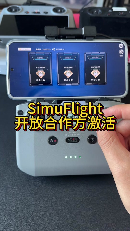 大疆飞行模拟器激活码截图