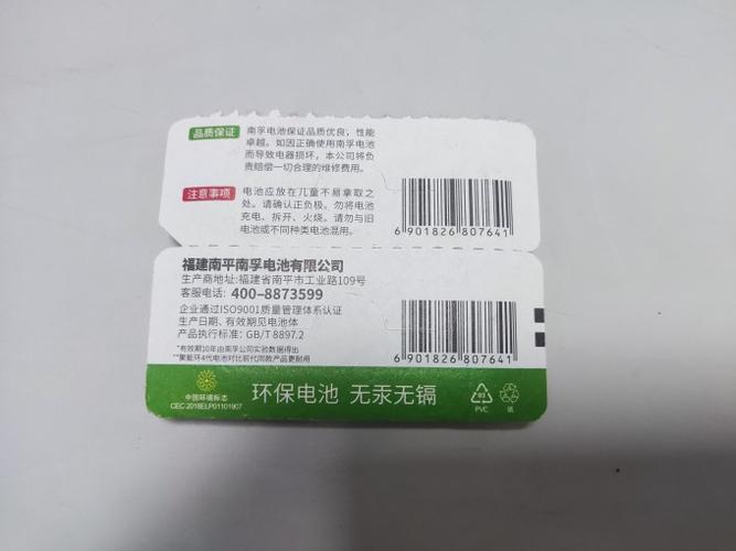 7号电池保质期多久图标