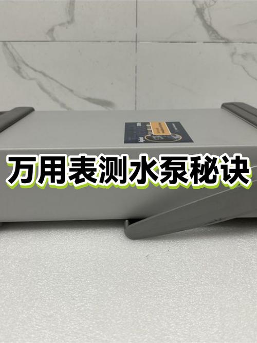 水泵用万用表怎么测好坏图标