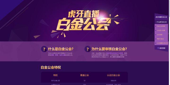 虎牙直播签约公会的好处和坏处图标
