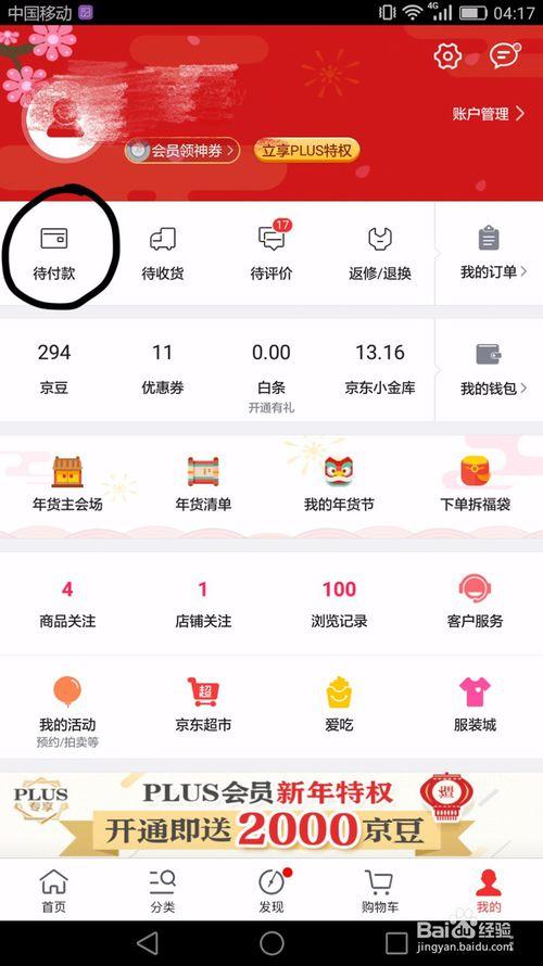 京东上待付款取消订单图标
