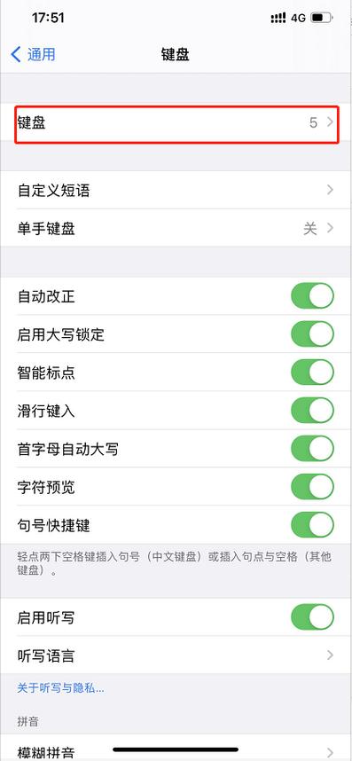 手机打字时输入法闪退截图