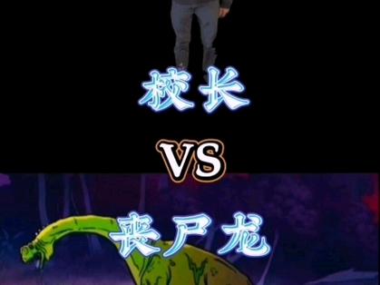 僵尸龙vs丧尸龙图标