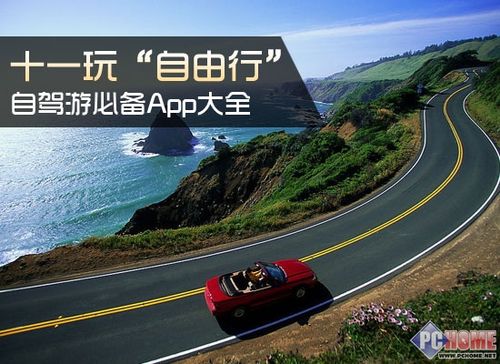自驾旅游攻略哪个app好图标