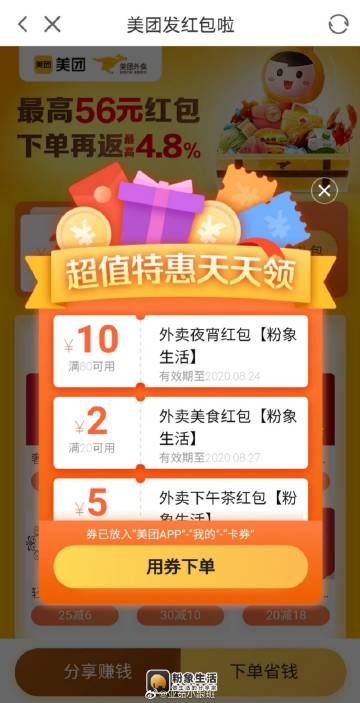 粉象生活天天红包图标