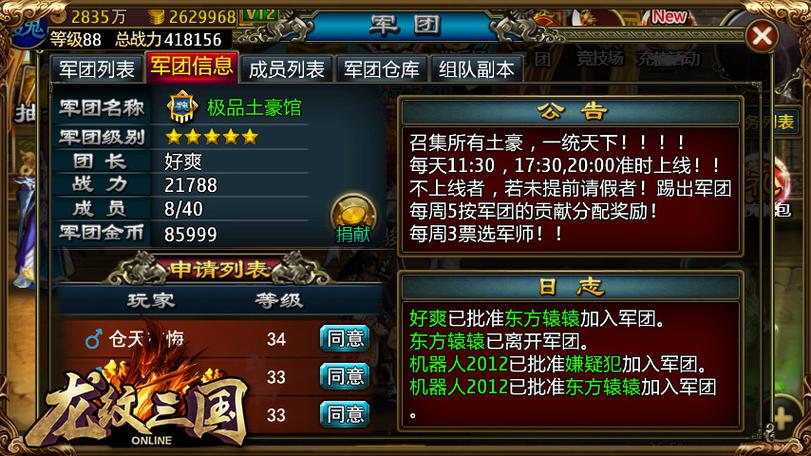 龙纹三国官网图标