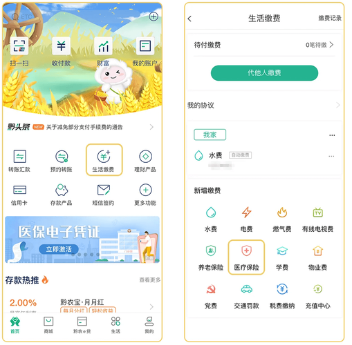 农信银系统截图