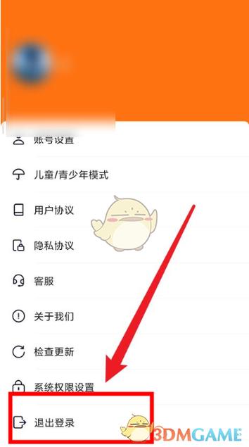 如何找回233乐园账号图标