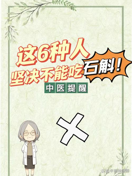 三种人不宜吃石斛图标