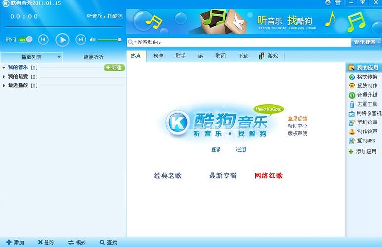 酷狗旧版2011图标