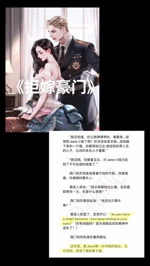拒嫁豪门:少夫人99次出逃 小说图标