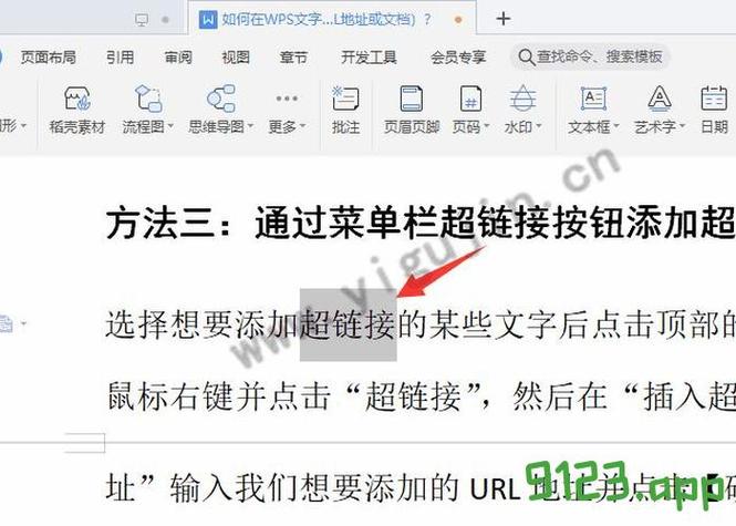 如何打开超链接图标