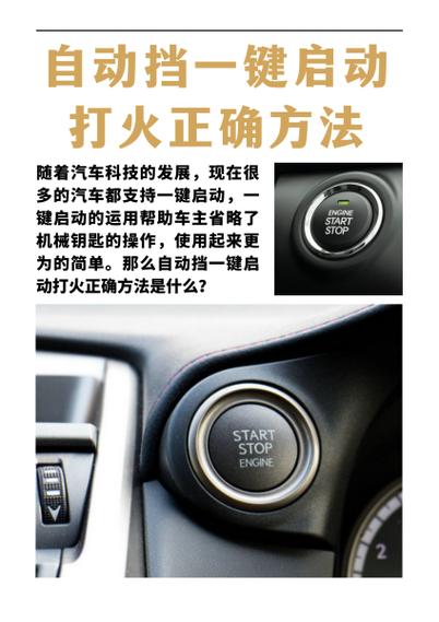 一键启动的车怎么打火图标