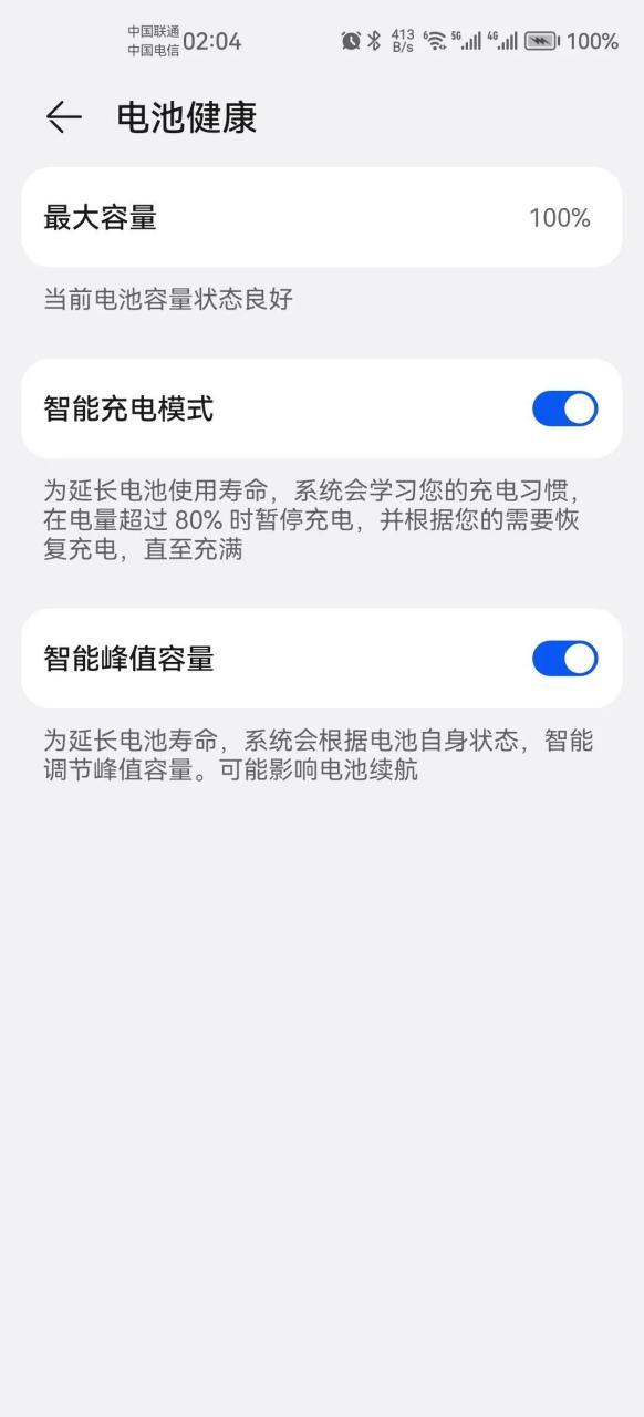 华为查看电池容量图标