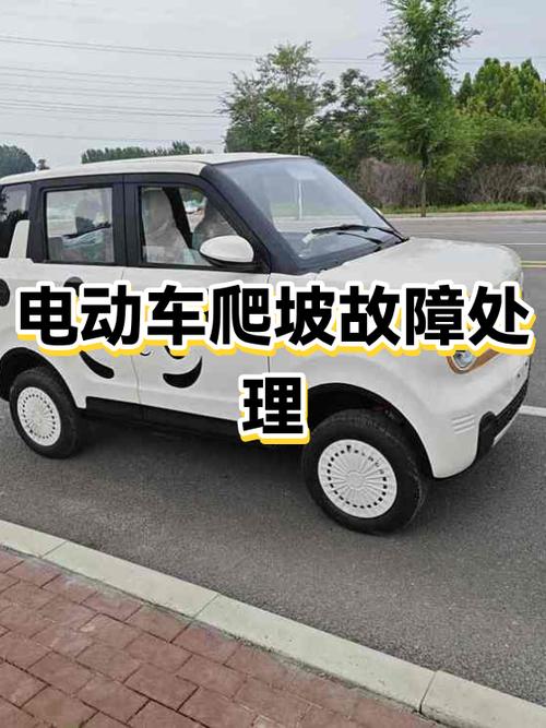 电动车怎么上坡图标