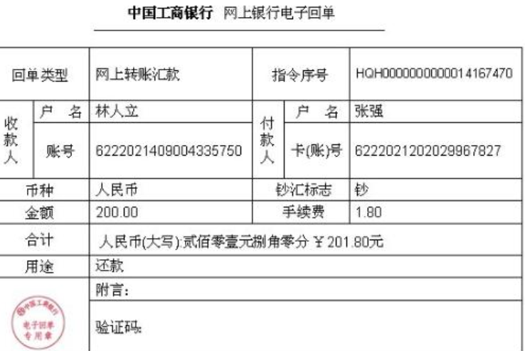 工商银行基本账户是什么图标