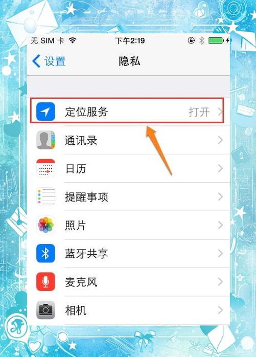 苹果定位对方位置教程截图