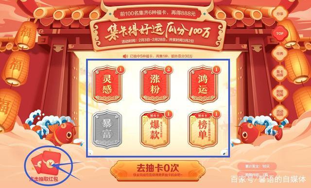 好运中国年集卡开始截图