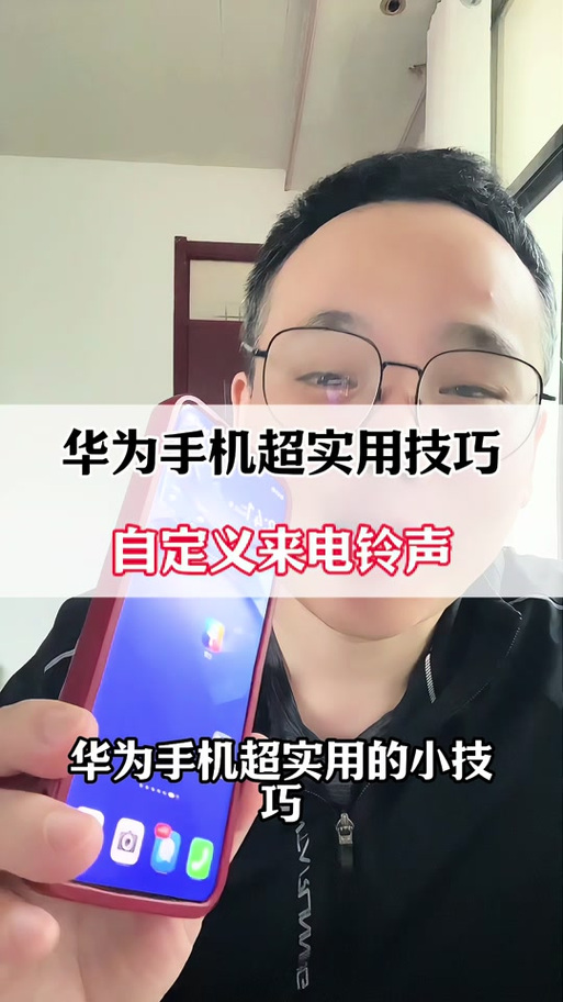 pura80来电铃声设置步骤详解图标