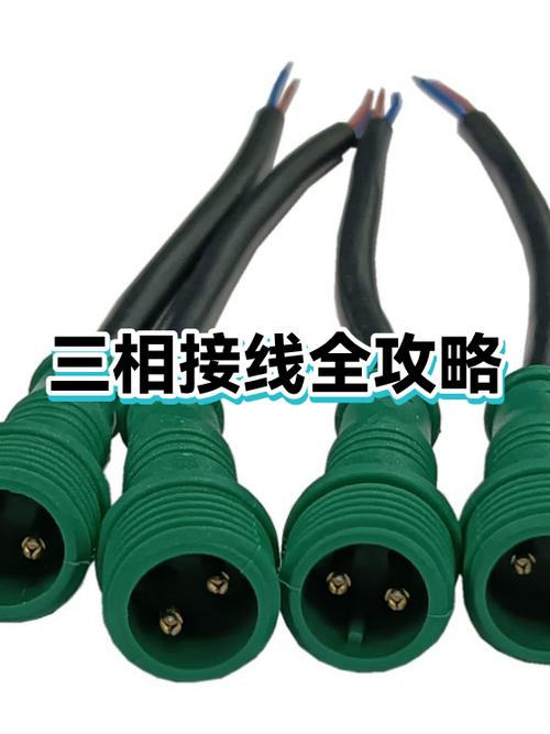 三相电一根线是多少伏截图