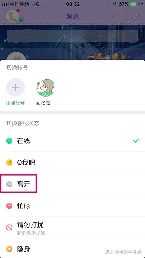 qq一会在线一会离开图标