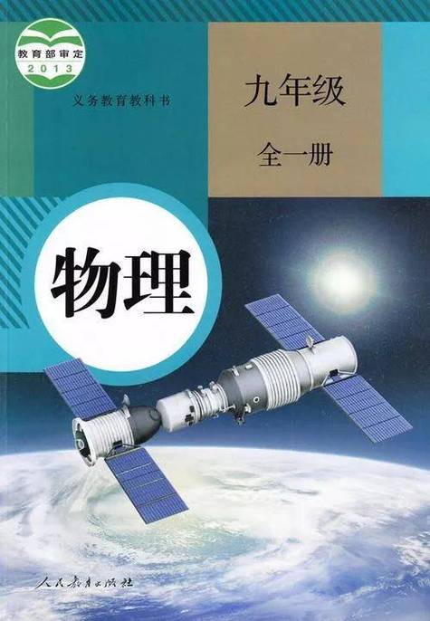 电子课本截图