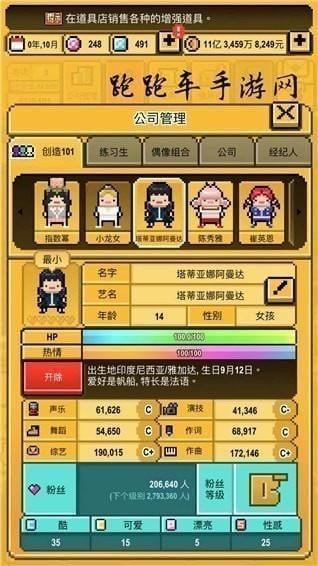 偶像天团养成记全角色图标