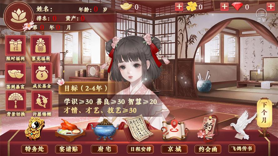 冠绝京城攻略橙光图标