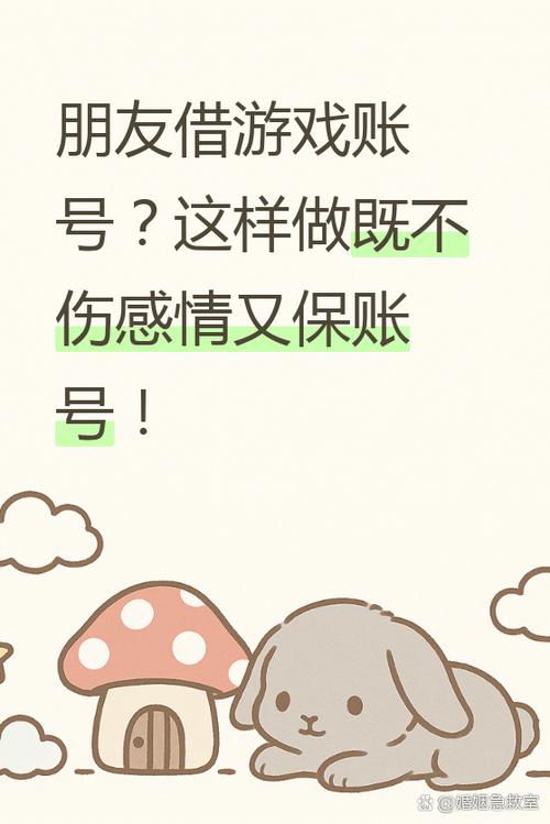 游戏账号可以借给别人用吗图标