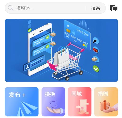 以物换物app