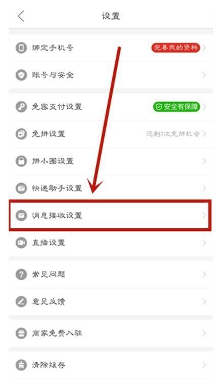 怎么关掉拼多多桌面信息提示图标