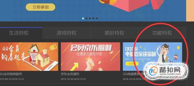 怎样免费获得qq会员和qq超级会员图标