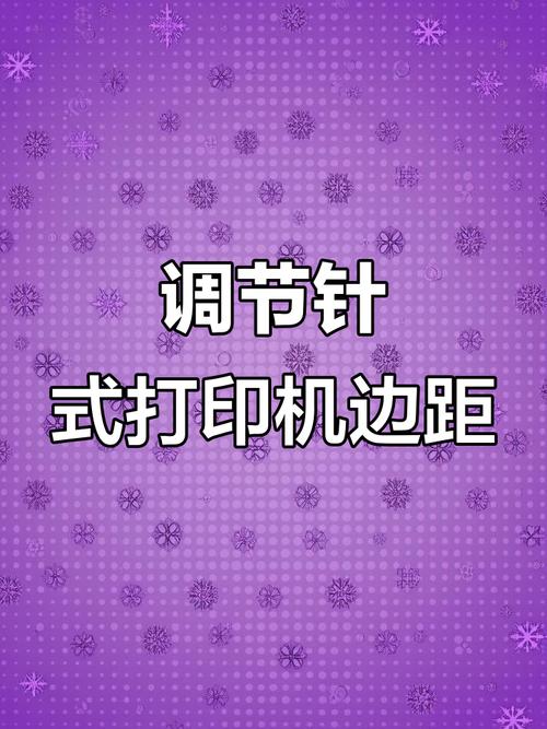 打印机怎么调整边距图标