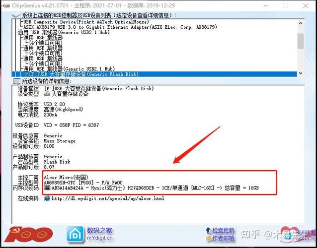 芯片精灵怎么量产u盘截图