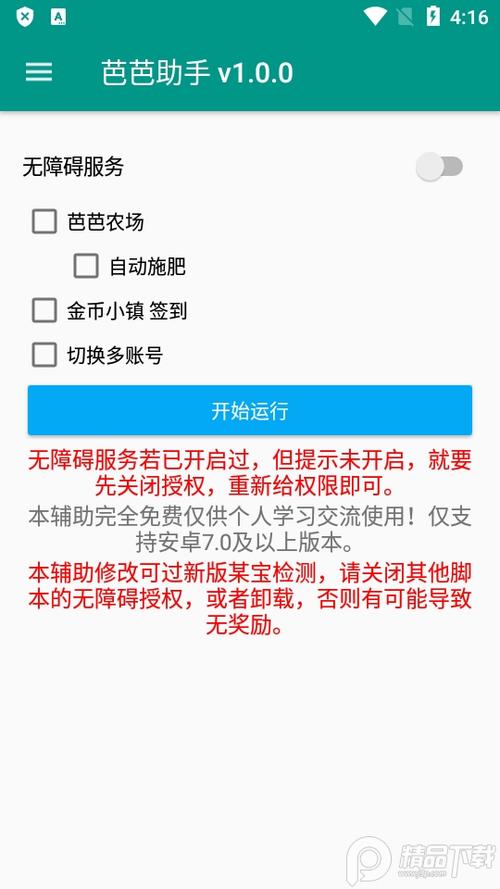 支付宝怎么关闭芭芭农场图标