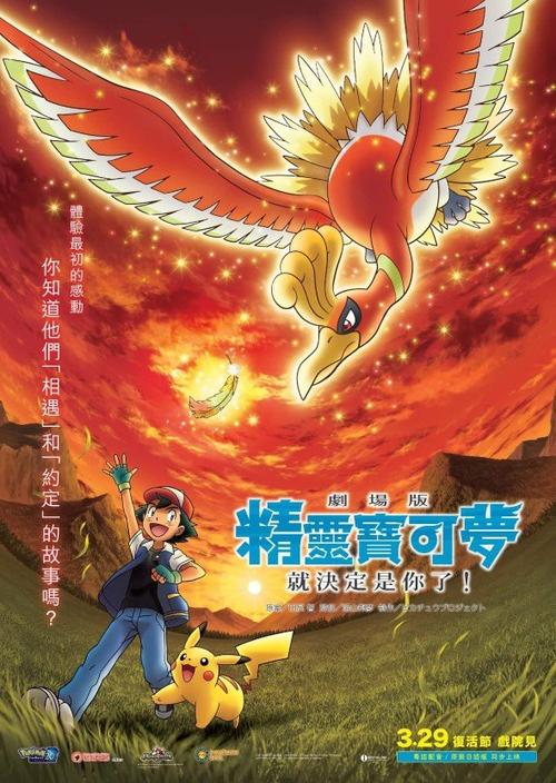 精灵宝可梦剧场版经典台词图标