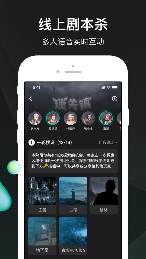 谁是凶手app剧本杀截图