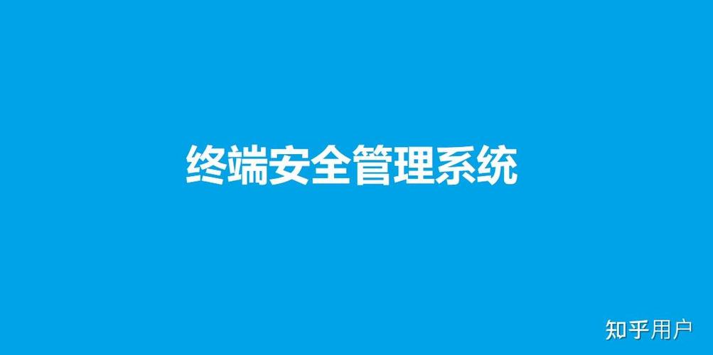 中软统一终端安全管理系统9.0图标